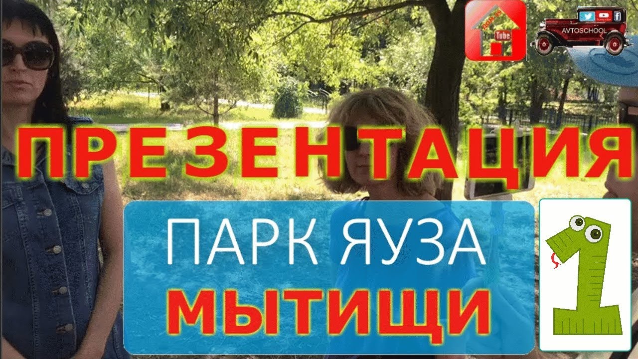 Супер Парк Яуза в Мытищах и Москве - крупнейший парк Европы