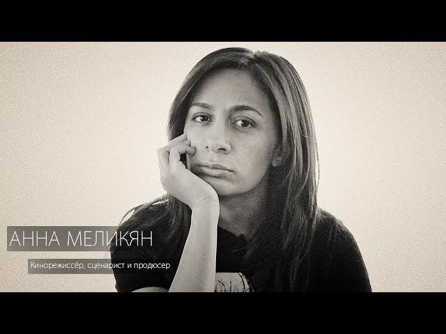 Анна Меликян читает стихи Дельфина