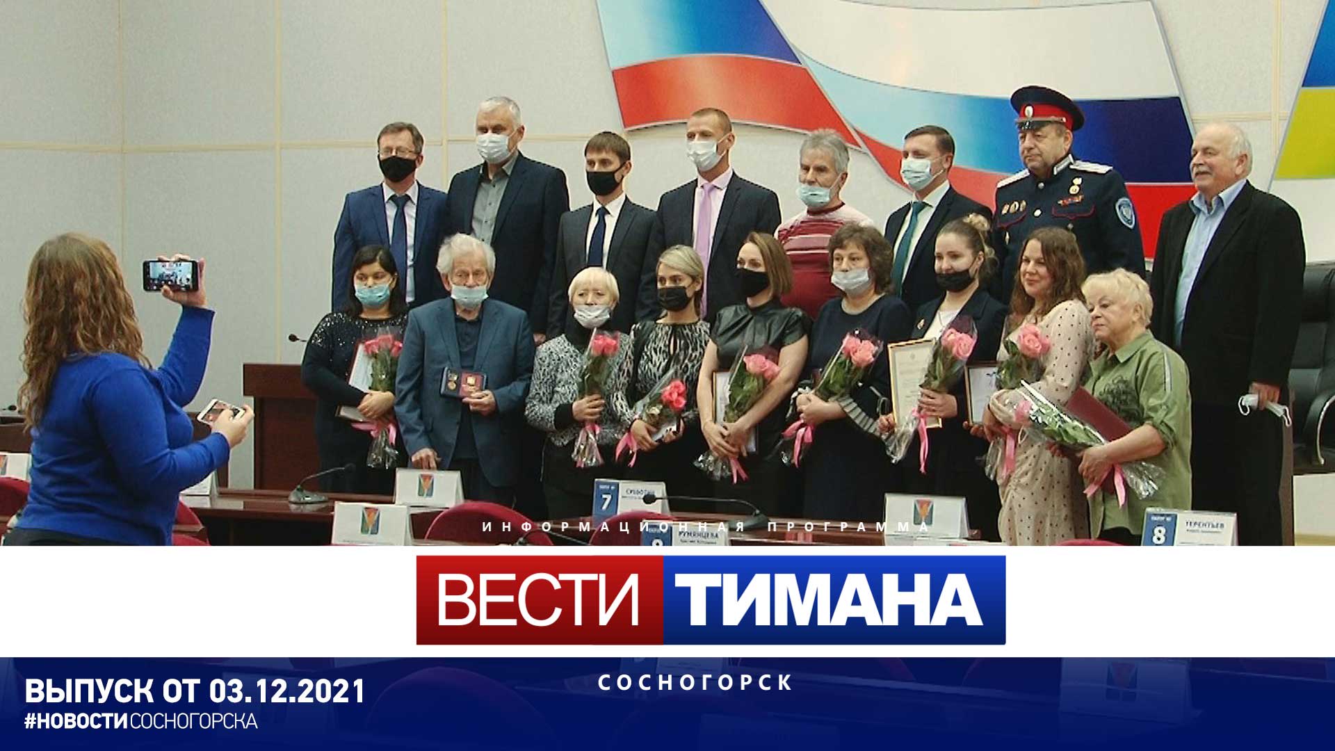 Вести Тимана. Сосногорск | 03.12.2021