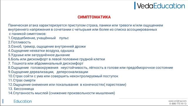 Панические атаки