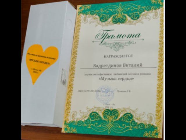 Фестиваль "Музыка сердца"