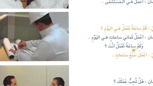 Арабский в твоих руках 1 том урок 19 العمل.