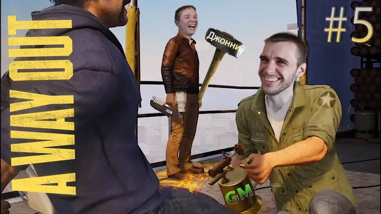 A WAY OUT / Пытаем Рэя убегая от киллера #5 ( прохождение Э Вэй Аут)