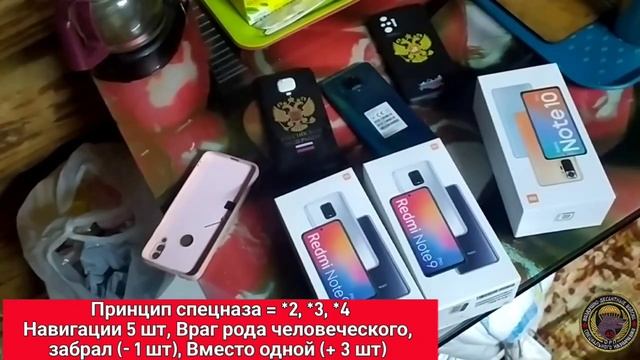 Принцип спецназа ? = *2, *3, *4. Навигации 5 шт, Враг рода человеческого, забрал (- 1 шт)=(+ 3 шт)