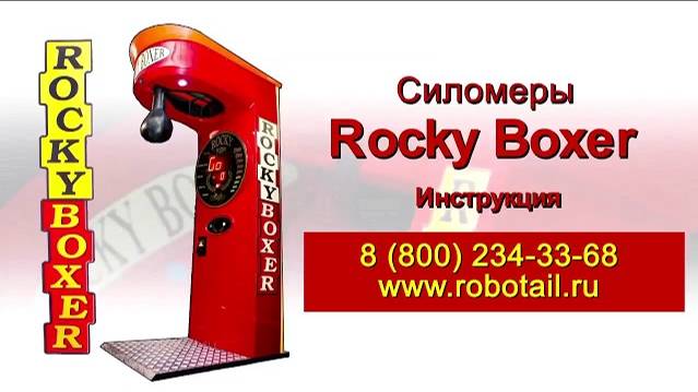 RockyBoxer - видео инструкция
