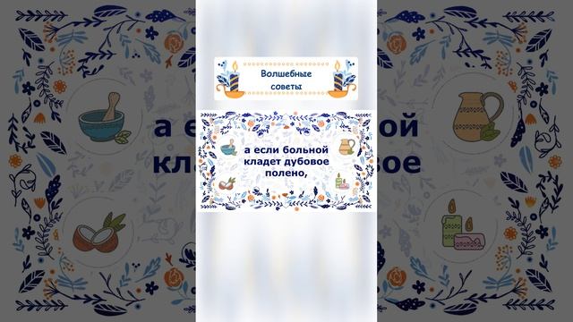 Волшебный совет от простуды и гриппа