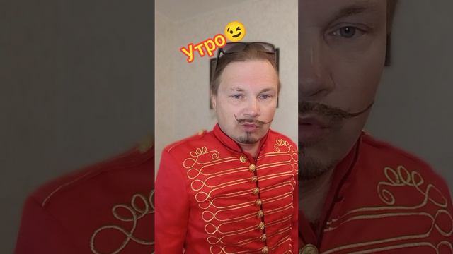 Жена напугала утром