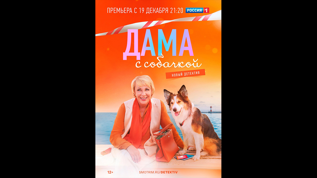 Дама с собачкой Русский трейлер сериала