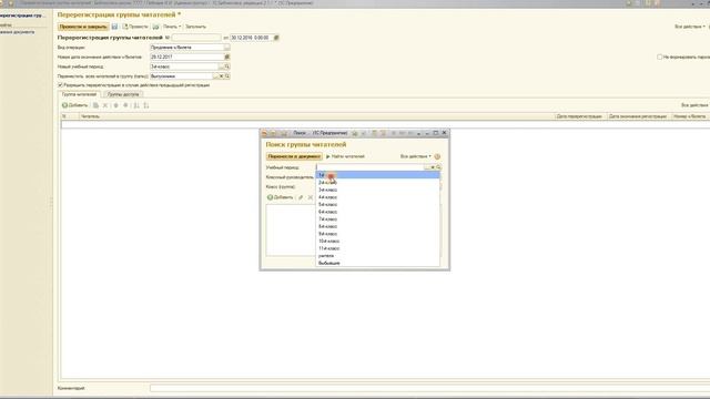 1С:Библиотека. Блок 5. Тема 1. Урок 2. Продление читательского билета