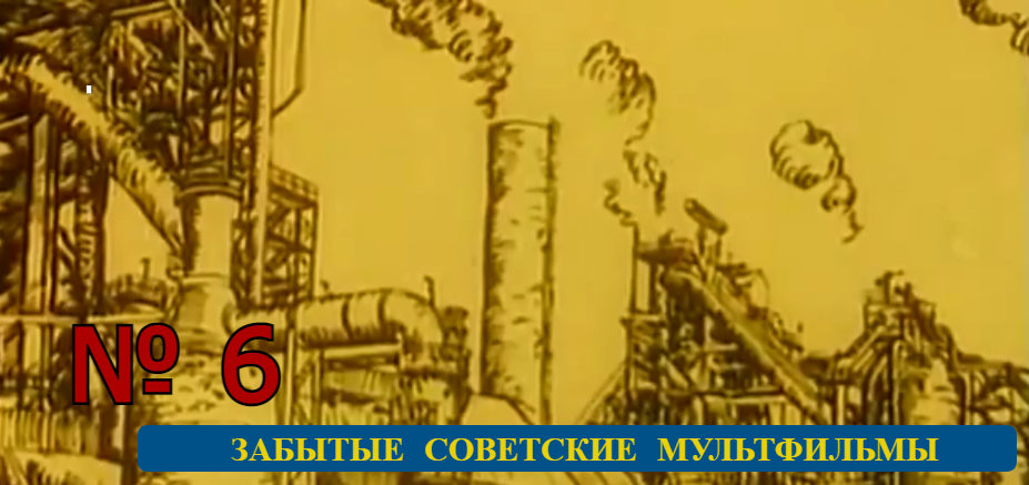 Лучшие советские мультфильмы 6