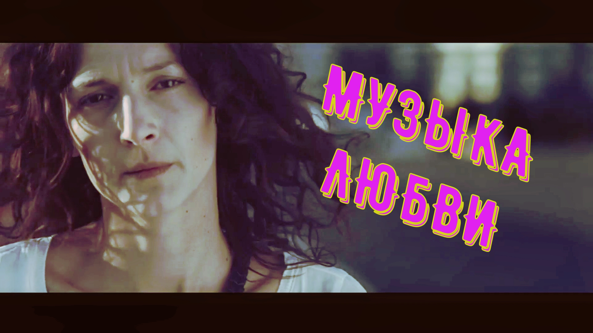 ПОТРЯСАЮЩАЯ ПЕСНЯ ДЛЯ ДУШИ _ МУЗЫКА ЛЮБВИ _ КРАСИВАЯ МУЗЫКА.mp4