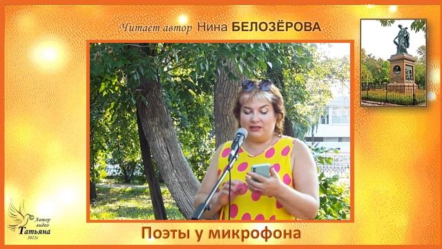 БЕЛОЗЕРОВА Нина. "ДЕНЬ"