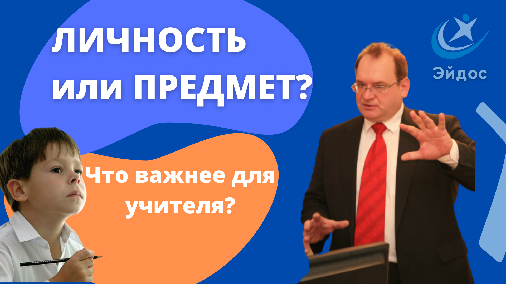 Личность или предмет?