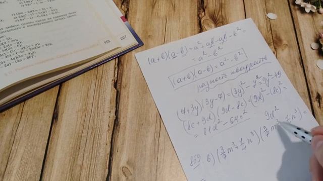 Умножение разности двух выражений на их сумму. Алгебра 7. Макарычев. Под ред. Теляковского.