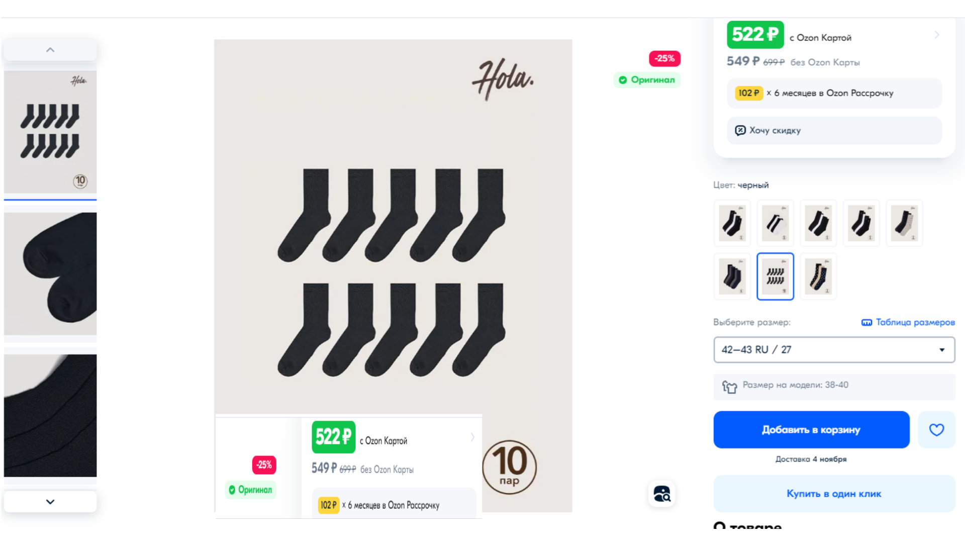 Мужские Носки Hola , 10 пар. 42-43размер.