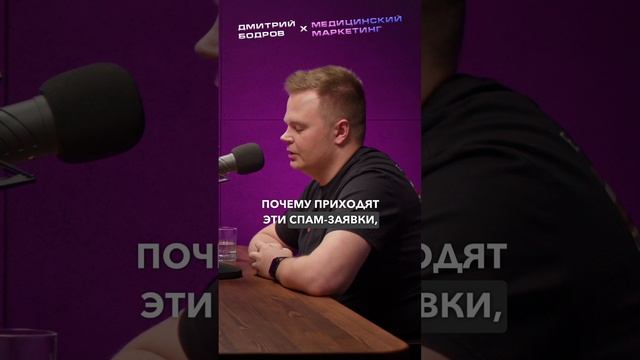 Секрет маркетолога - Как защитить сайт от спам-заявок и фрода - Медицинский маркетинг