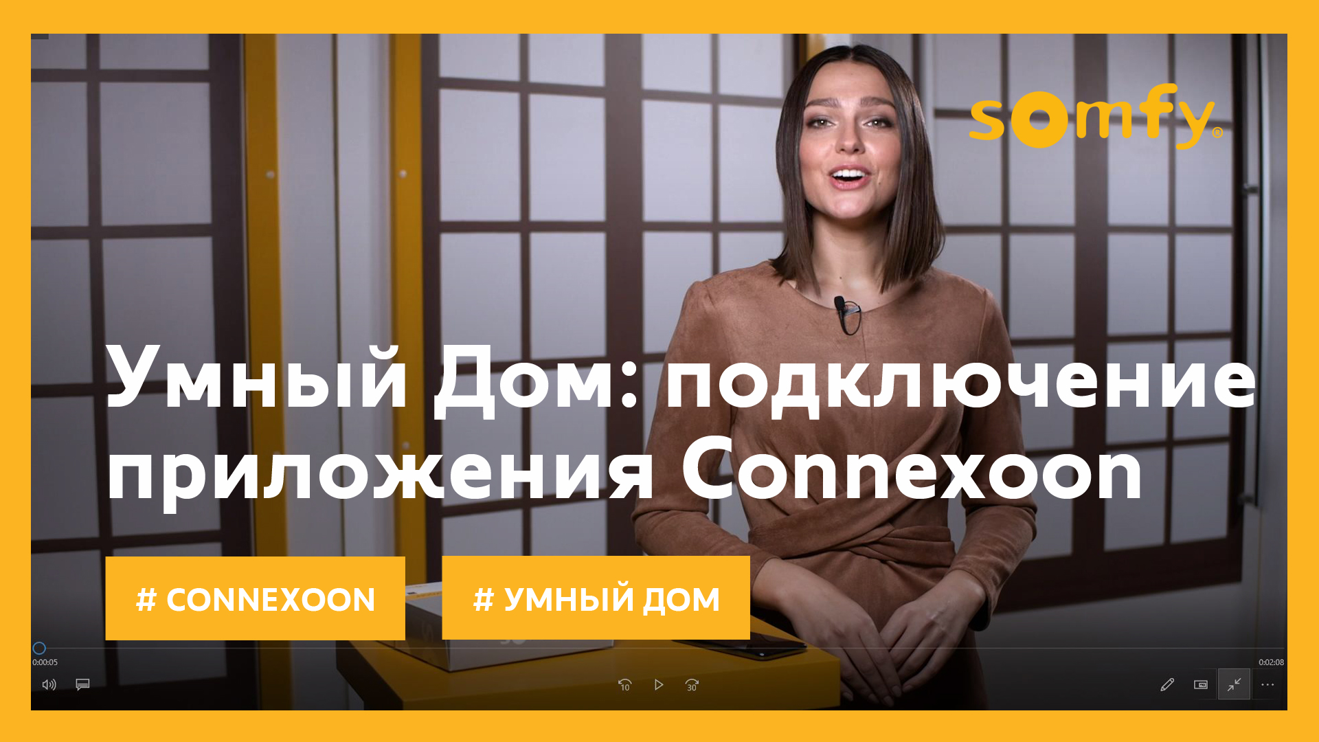 Умный дом от Somfy - Подключение и настройка приложения Connexoon Window RTS (12+)