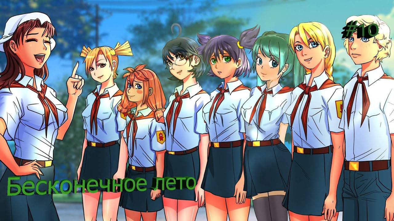 Бесконечное лето/Шурика похитили??!!/part 10