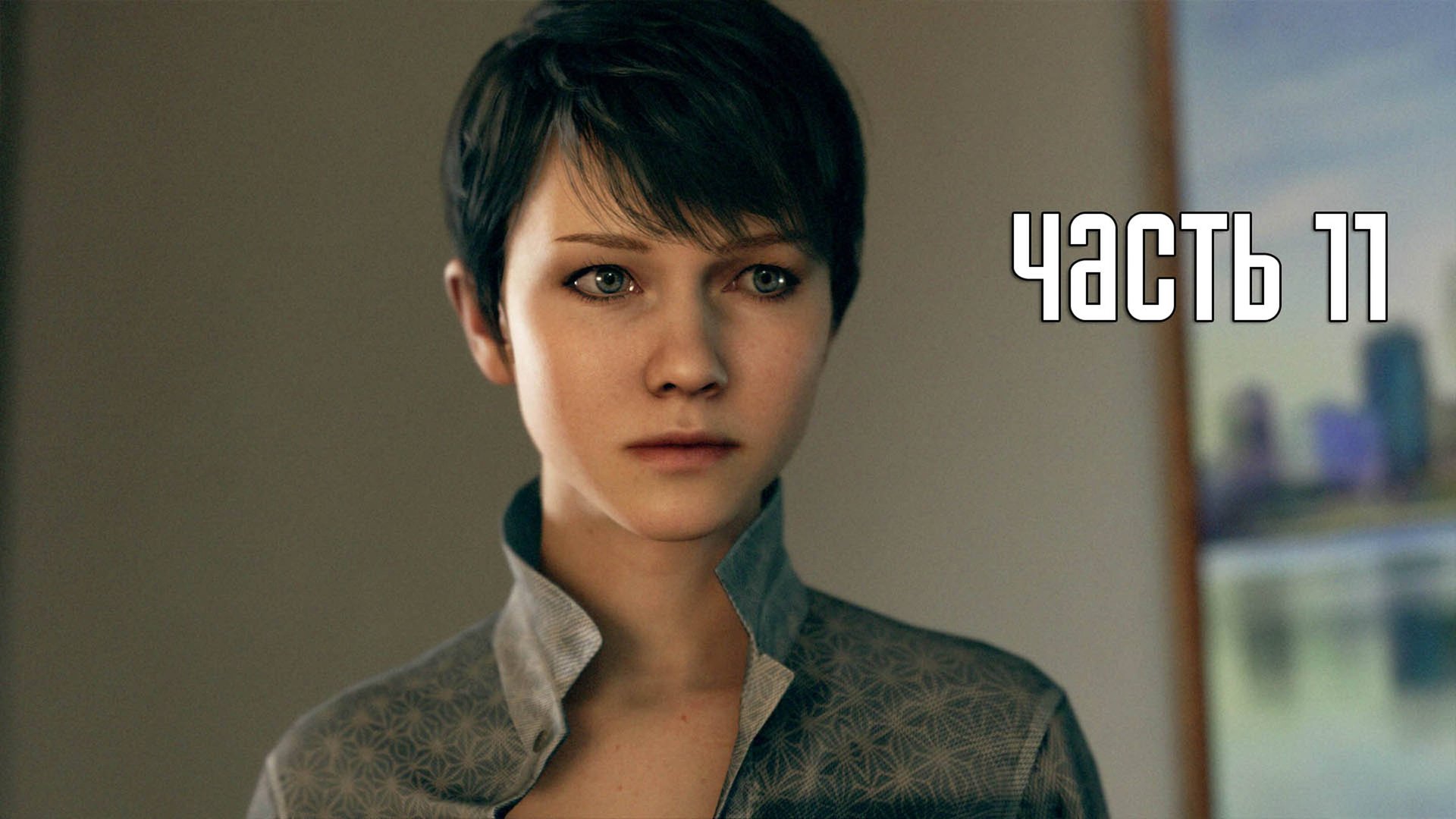 Прохождение Detroit: Become Human — Часть 11: В бегах (PS5 / 4K)