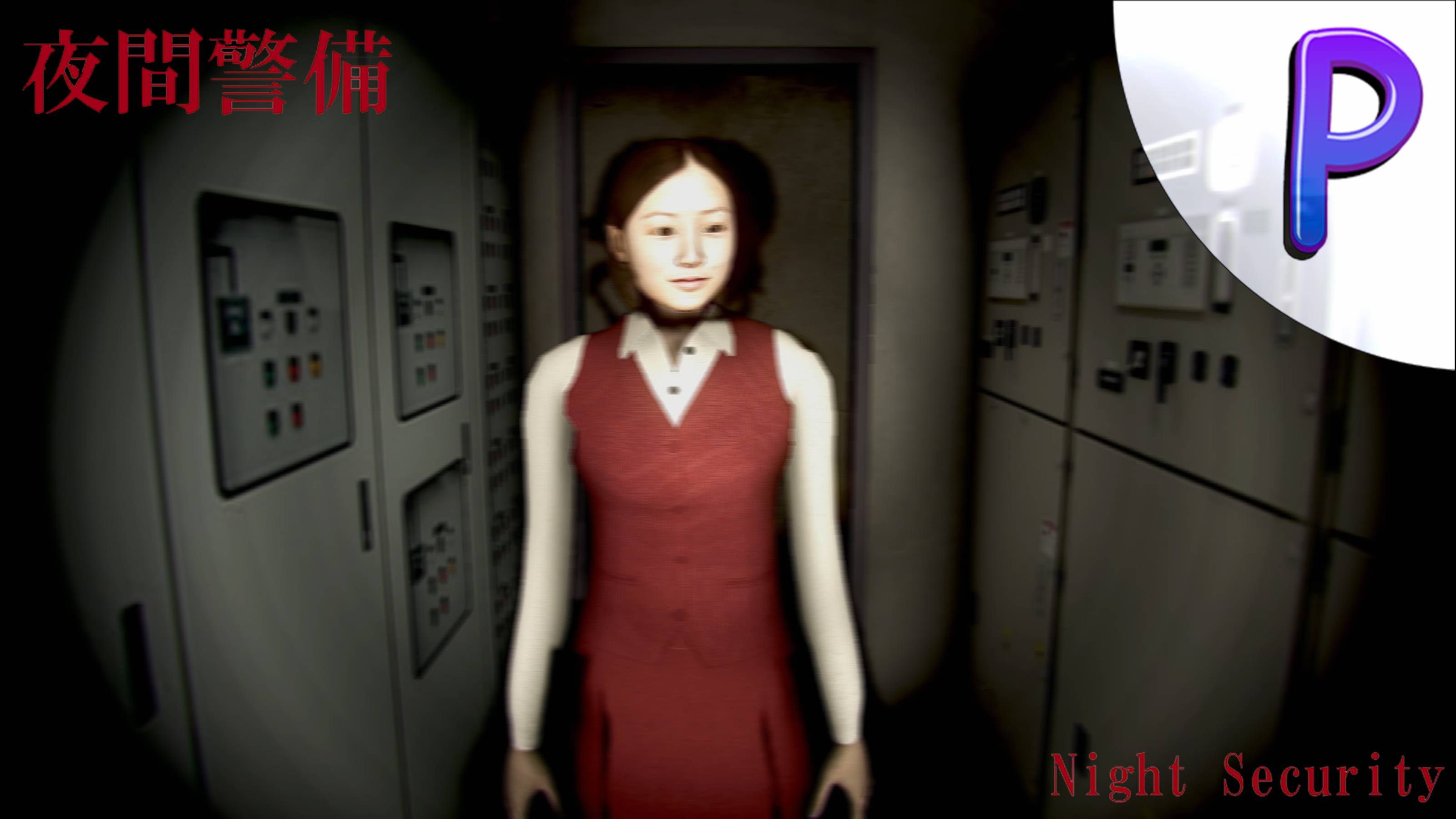 Я само спокойствие | Night Security