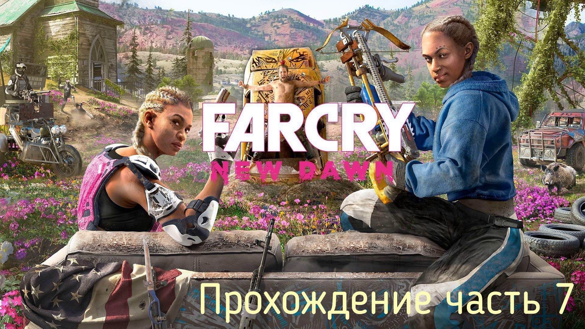 FarCry NewDown часть 7