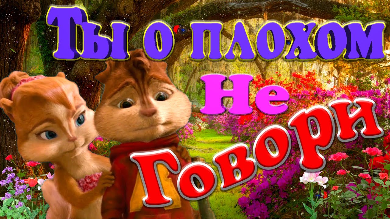 Замечательная Песня от Элвина ? Которую Знают Многие ? но в Таком Исполнении Впервые ! Узнали ? ?