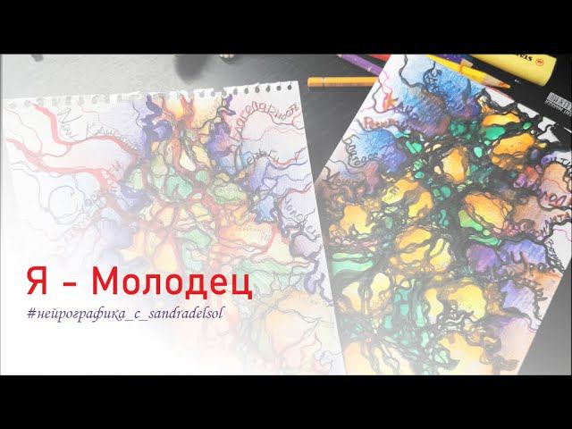 Практика Я - МОЛОДЕЦ