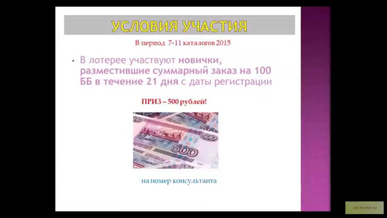 Лотерея по итогам 8 каталога