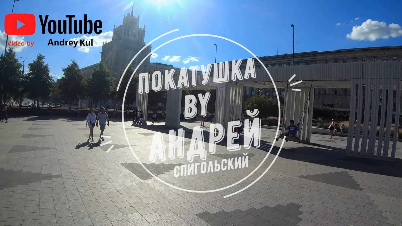 Покатушка на роликах по Москве