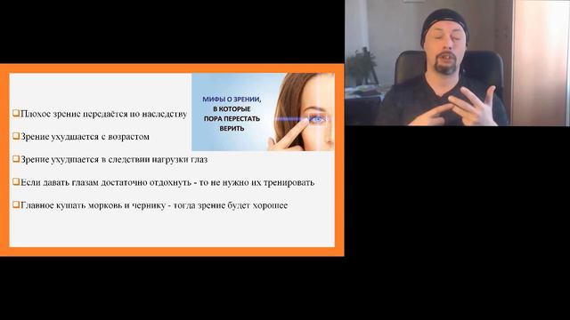 Восстановление зрения Сергей Дёмин система РОС онлайн курс720p