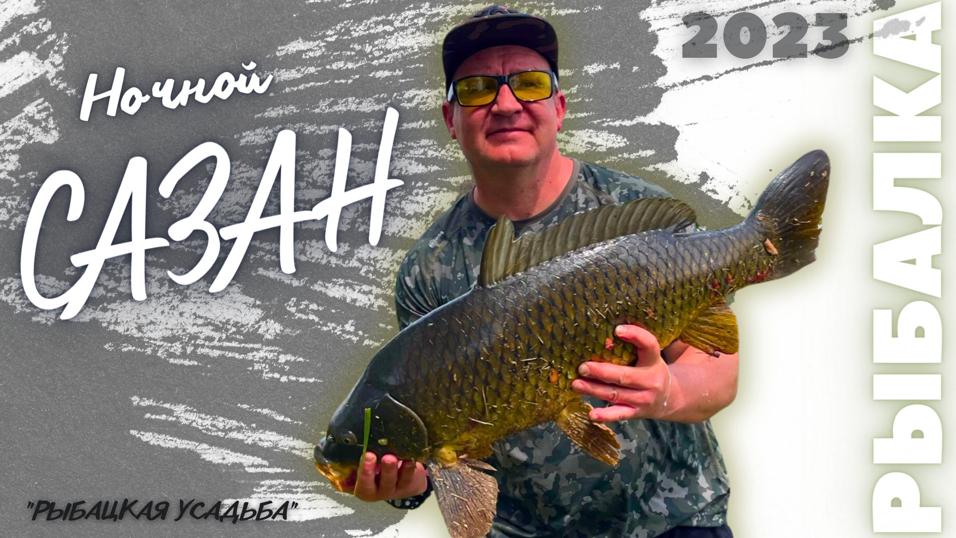 FISHING УСПЕШНАЯ РЫБАЛКА НА "РЫБАЦКОЙ УСАДЬБЕ", САЗАН КЛЕВАЛ НОЧЬЮ. Mavic Air 2S. КОРАБЛИК BOATMAN