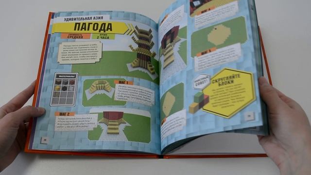 Прикольная книга по вселенной Майнкрафт. Кругосветное путешествие.