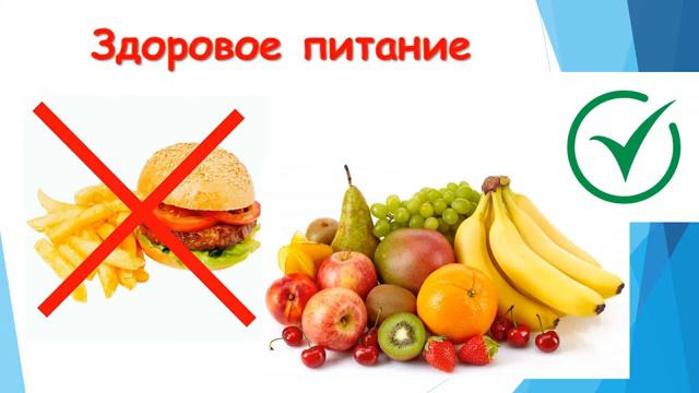 Общие принципы ЗОЖ