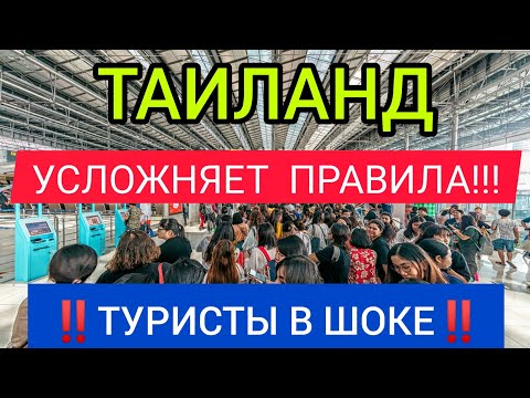 ПХУКЕТ 2022. ТАИЛАНД УСЛОЖНЯЕТ ПРАВИЛА ВЪЕЗДА 2022. Как прилететь в Таиланд сейчас? Жизнь в Таиланде