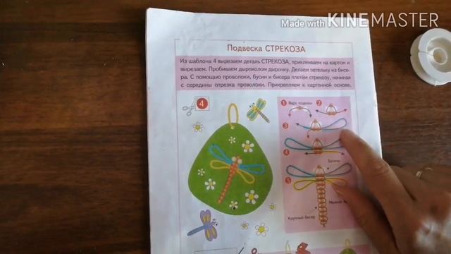Урок "Стрекоза из бисера" Педагог  Трипуть В.В. (ДООП "Веселая мастерская")