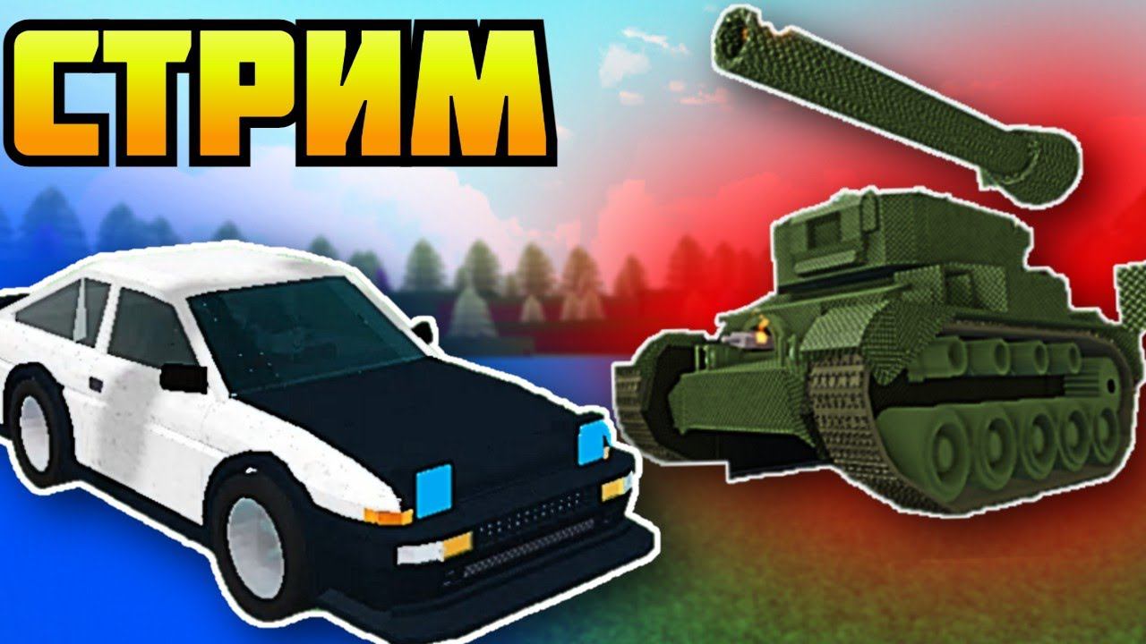 СТРИМ #9  ПОСТРОЙКИ ПОДПИСЧИКОВ Build a Boat Roblox