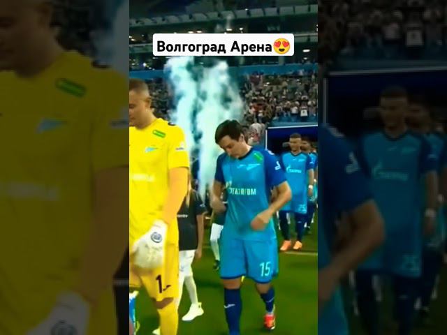 Супер кубок России на Волгоград Арене