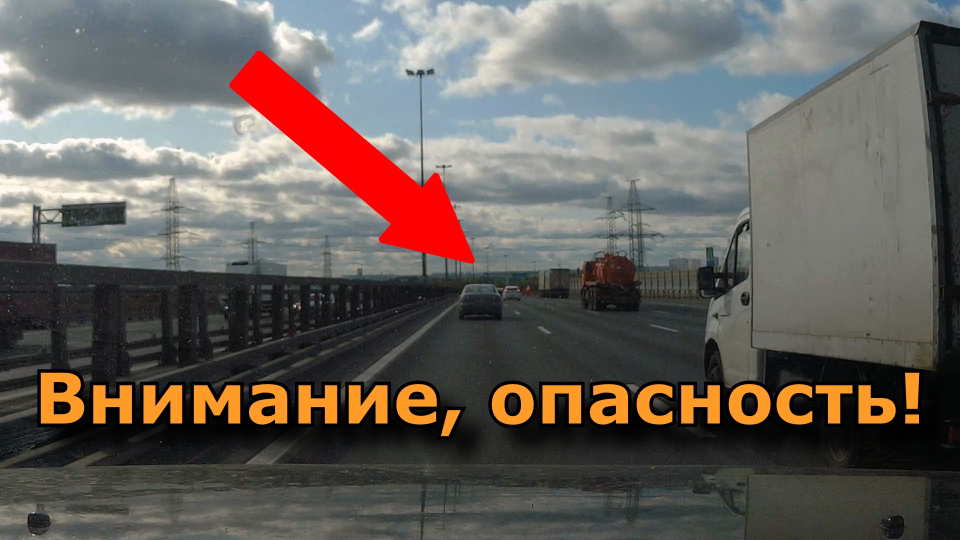 Авторегистратор. Опасность на дороге