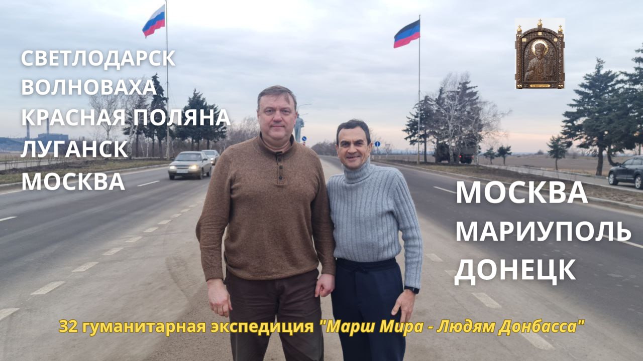 Часть первая. Продолжение следует...32 экспедиция на Донбасс. Волонтёром должен стать каждый.