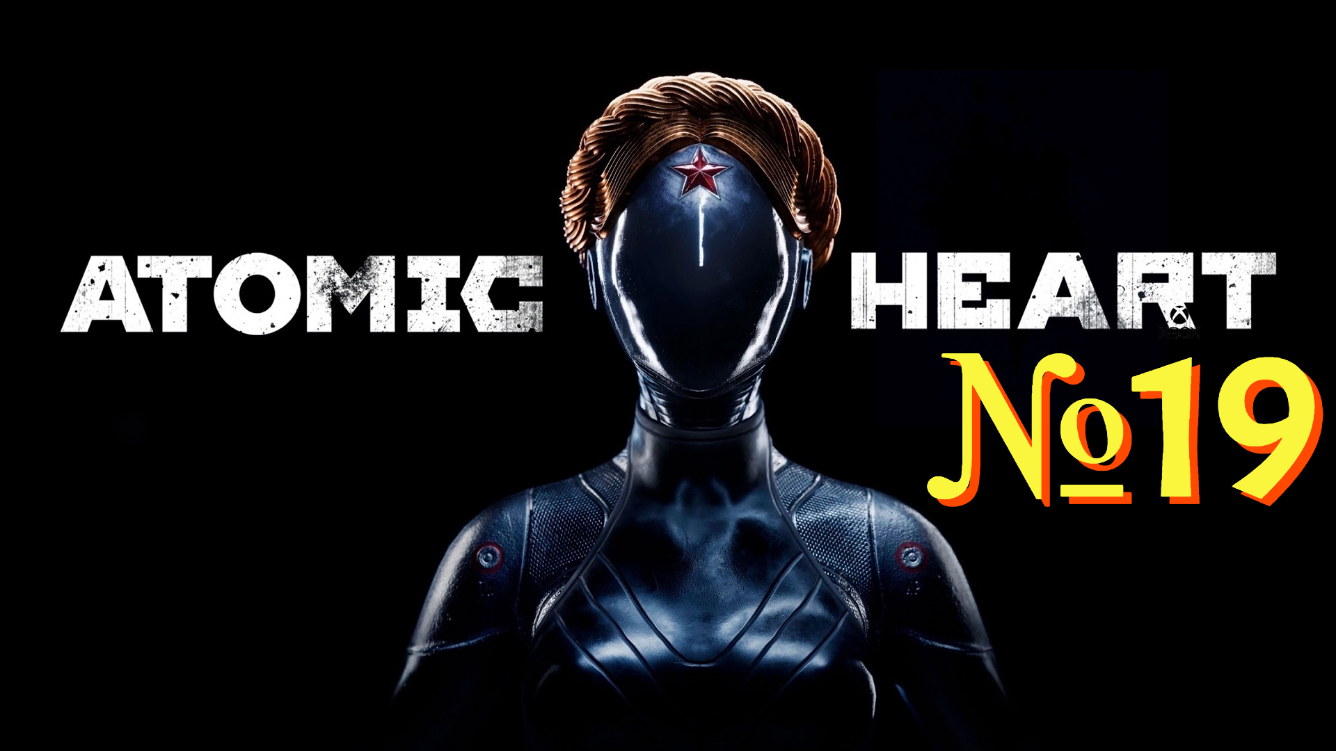 Atomic Heart №19 ▶ Комплекс ВДНХ.