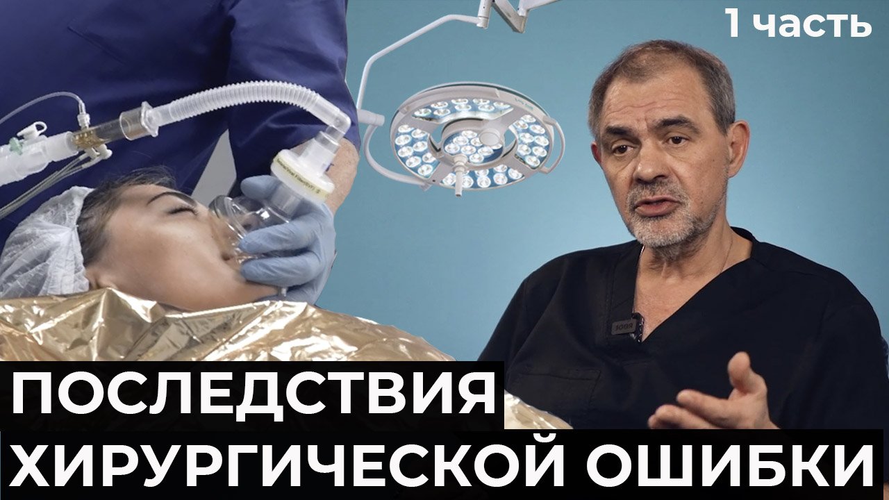 ТАТА История чужой хирургической ошибки и ее последствия. 1 часть. Блохин Сергей Николаевич.