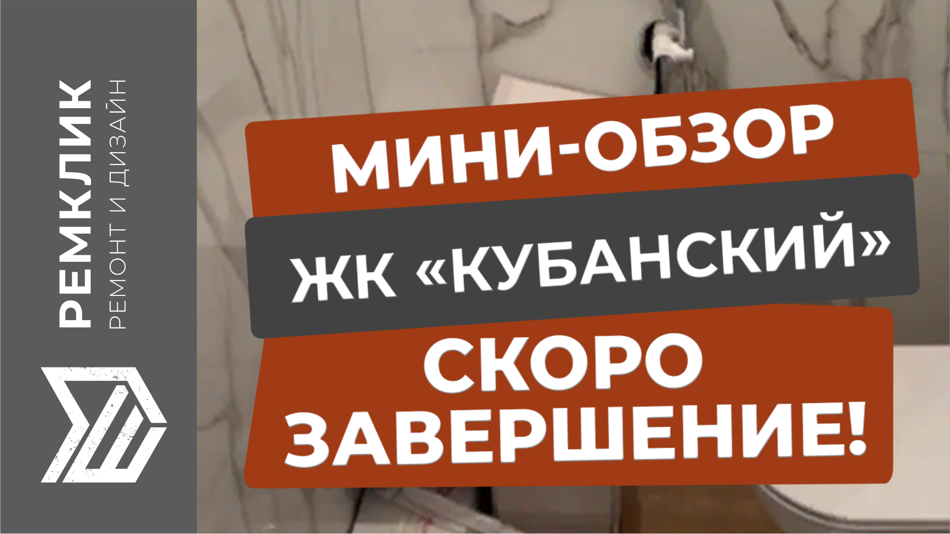 Ремонт квартиры в ЖК Кубанский (Краснодар). Мини-обзор.