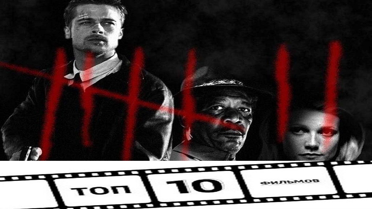 10 ЗАХВАТЫВАЮЩИХ ТРИЛЛЕРОВ С УБИЙСТВОМ!