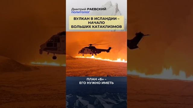 Вулкан Исландии начало больших катаклизмов.mp4