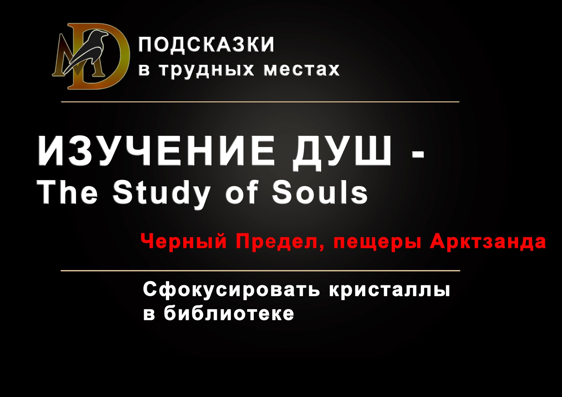 ИЗУЧЕНИЕ ДУШ квест в дополнении Маркарт / The Study of Souls ESO puzzle Markarth