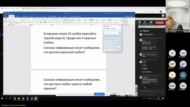 Введение в информационные технологии 07.11.2023 2055   Зятикова С. Н.
