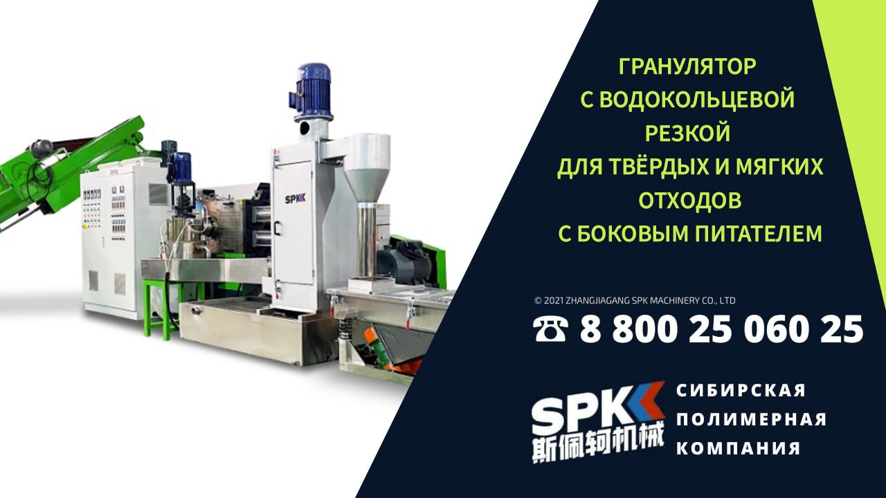 Линия грануляции водокольцевая двухкаскадная для сухого и влажного сырья. Оборудование для бизнеса.