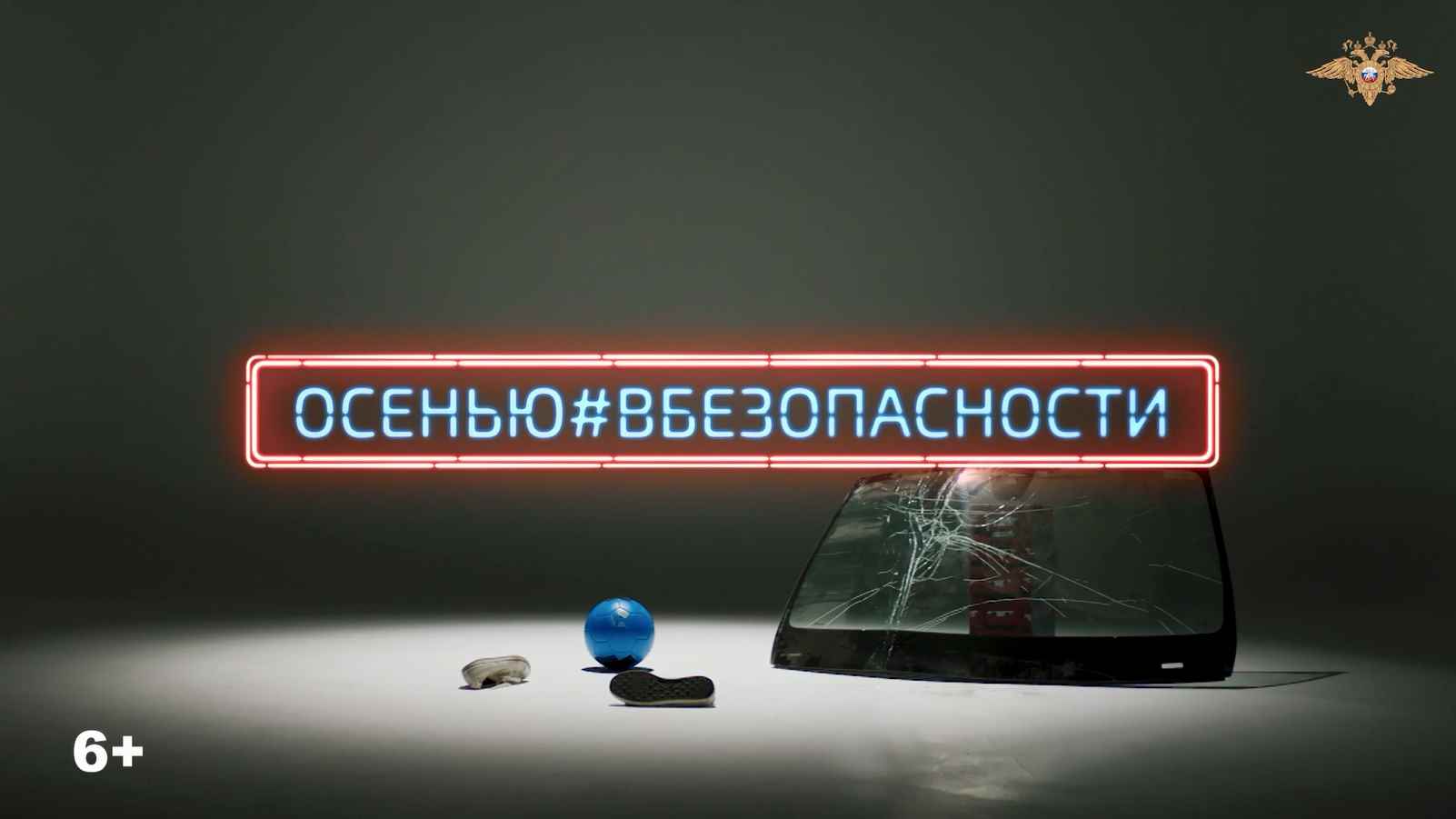 Осенью – в безопасности. Безопасность на дороге