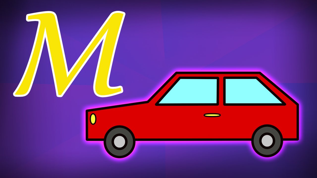 Как нарисовать машину ребёнку. Буква М.