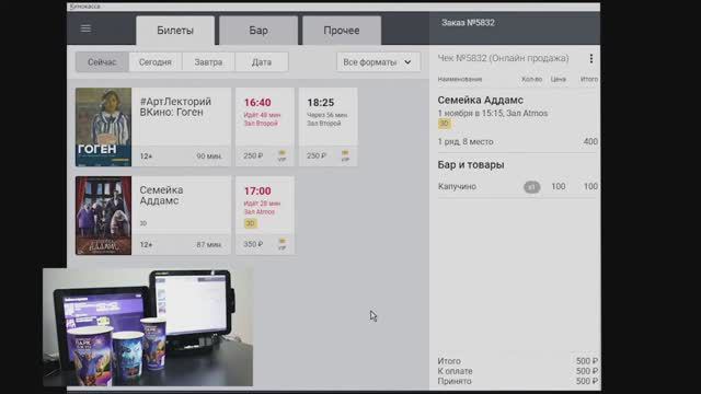 Кинокасса. Добавление товара в заказ по штрих-коду